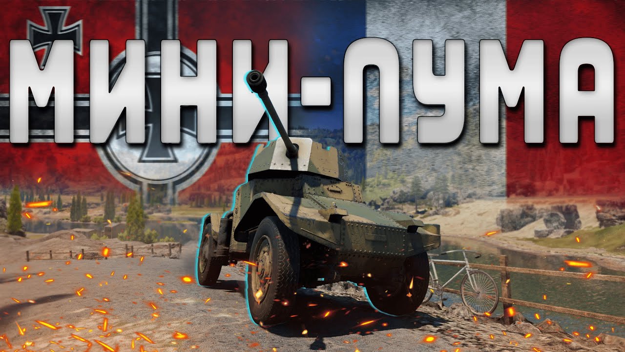 Pz.Sp.Wg.P204(f) PaK "Panhard" / AMD.35 (PaK) | БРЕЛОК для ЯДЕРКИ ...