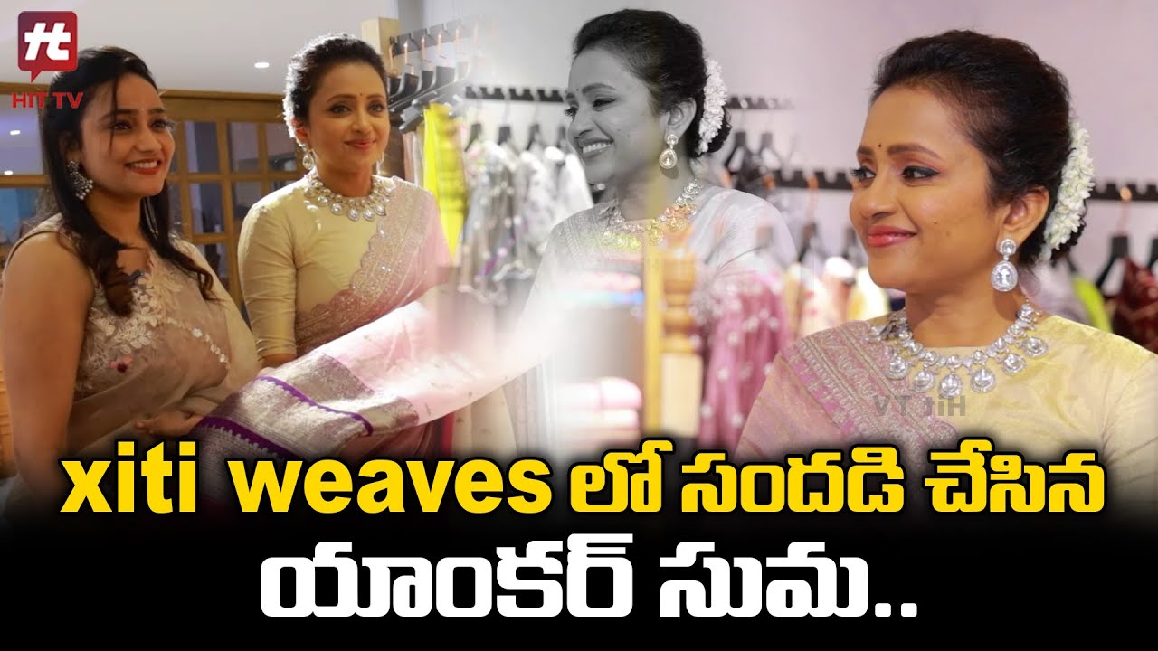 XITI weaves లో సందడి చేసిన యాంకర్ సుమ | XITI Waves Saree show room ...