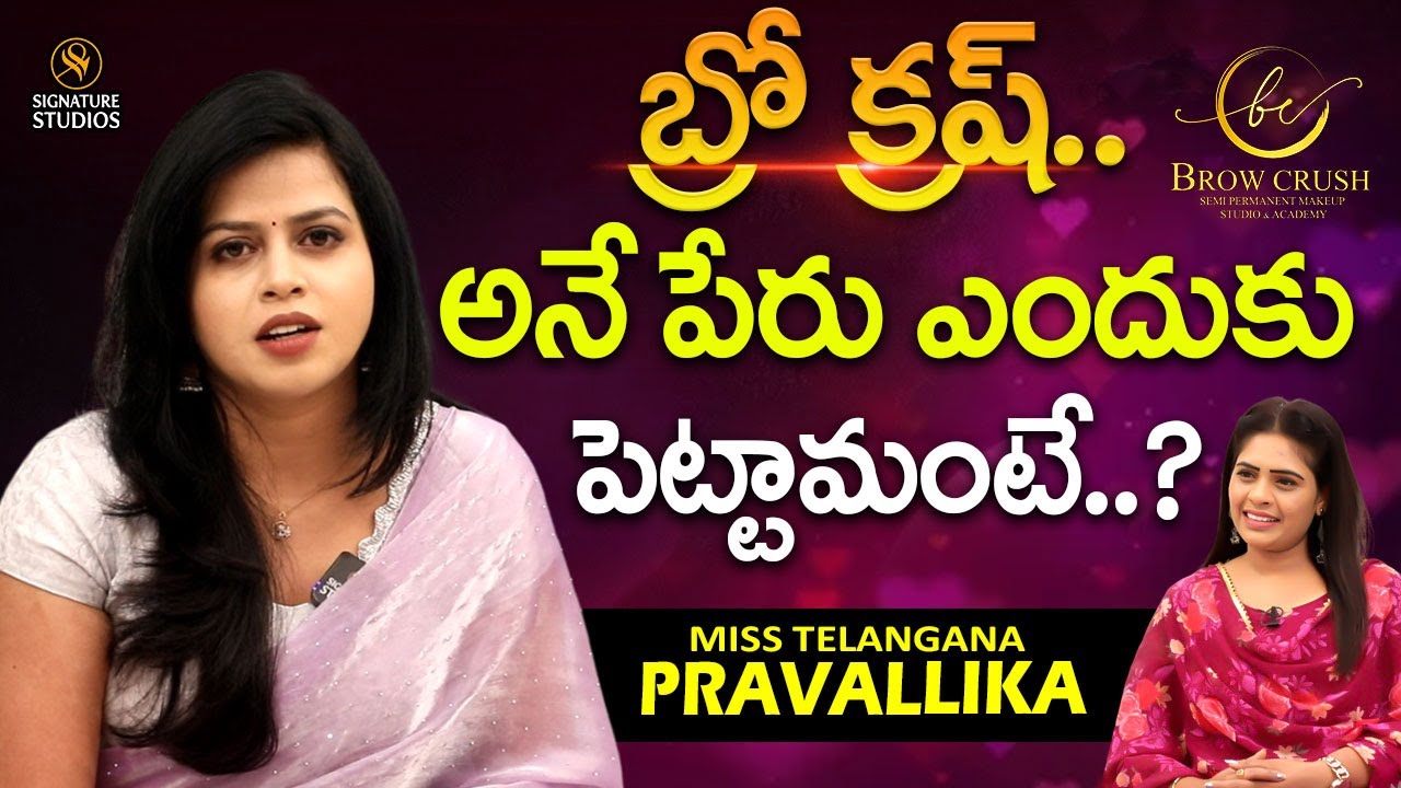 బ్రో క్రష్.. అనే పేరు ఎందుకు పెట్టామంటే..? | Miss Telangana Pravallika |@Signature Studios - YouTube