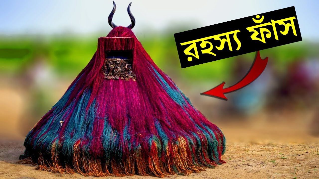 দেখুন কিভাবে আমাদের বোকা বানানো হচ্ছে | জ্বিনের নাচ | কালো জাদু | Kumpo ...