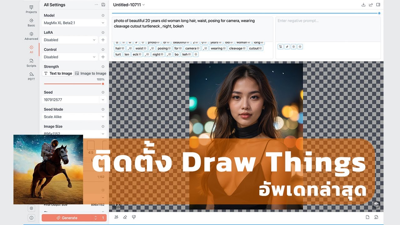 วิธีติดตั้ง Draw Things AI (อัพเดทล่าสุด) สำหรับผู้ใช้งานครั้งแรก - YouTube