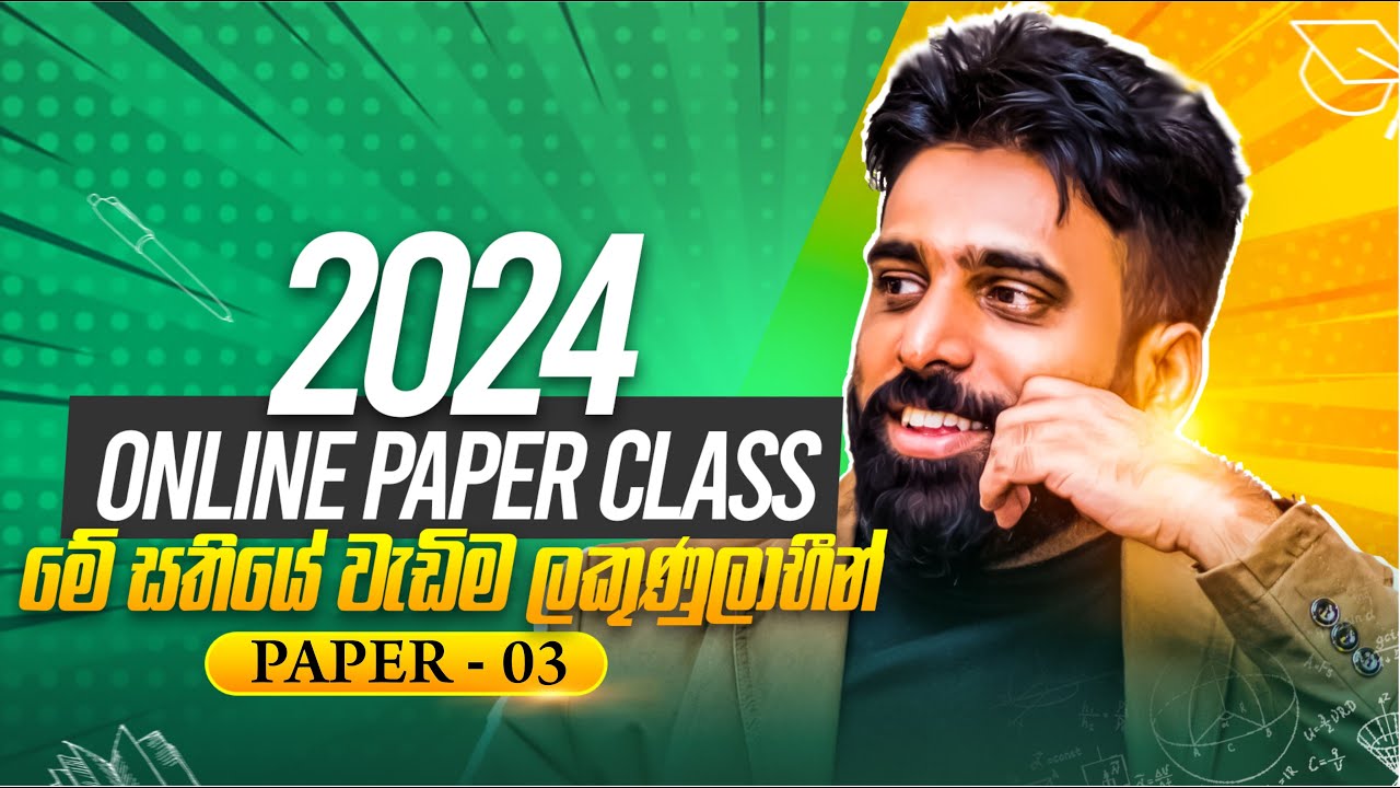 2024 Online Paper Class | Paper No. 03 MCQ | වැඩිම ලකුණු ලාභීන් | Mahen Jecob - YouTube
