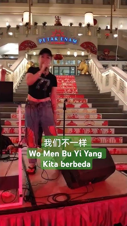我们不一样 Wo Men Bu Yi Yang Kita berbeda - YouTube