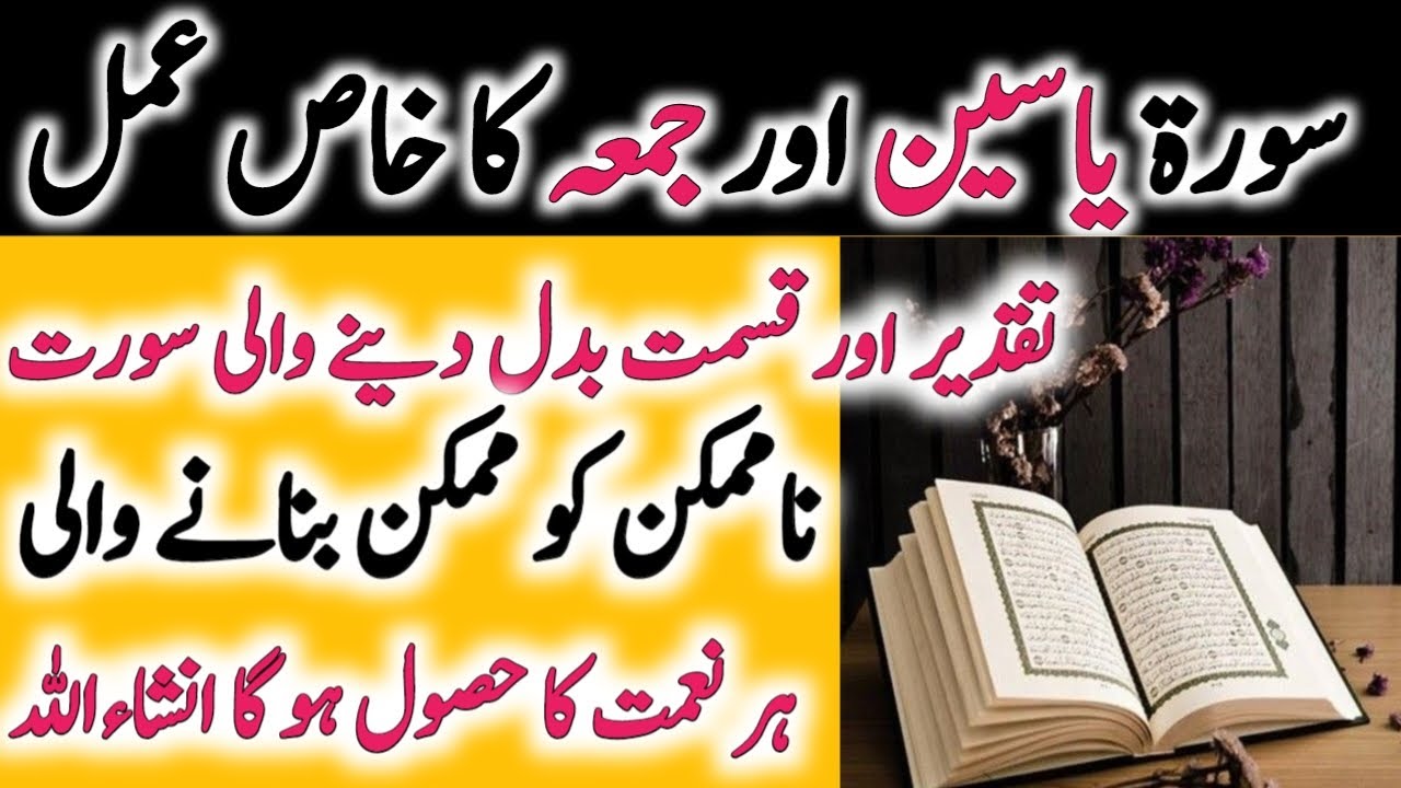 Surah Yaseen or Juma ka wazifa | Powerful Wazifa | Wazifa for any ...