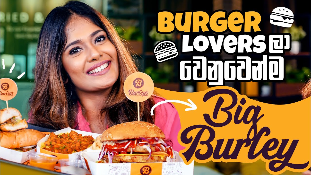 රසම රස burger කන්න Burley's ආවා | Colombo Food Guide - YouTube