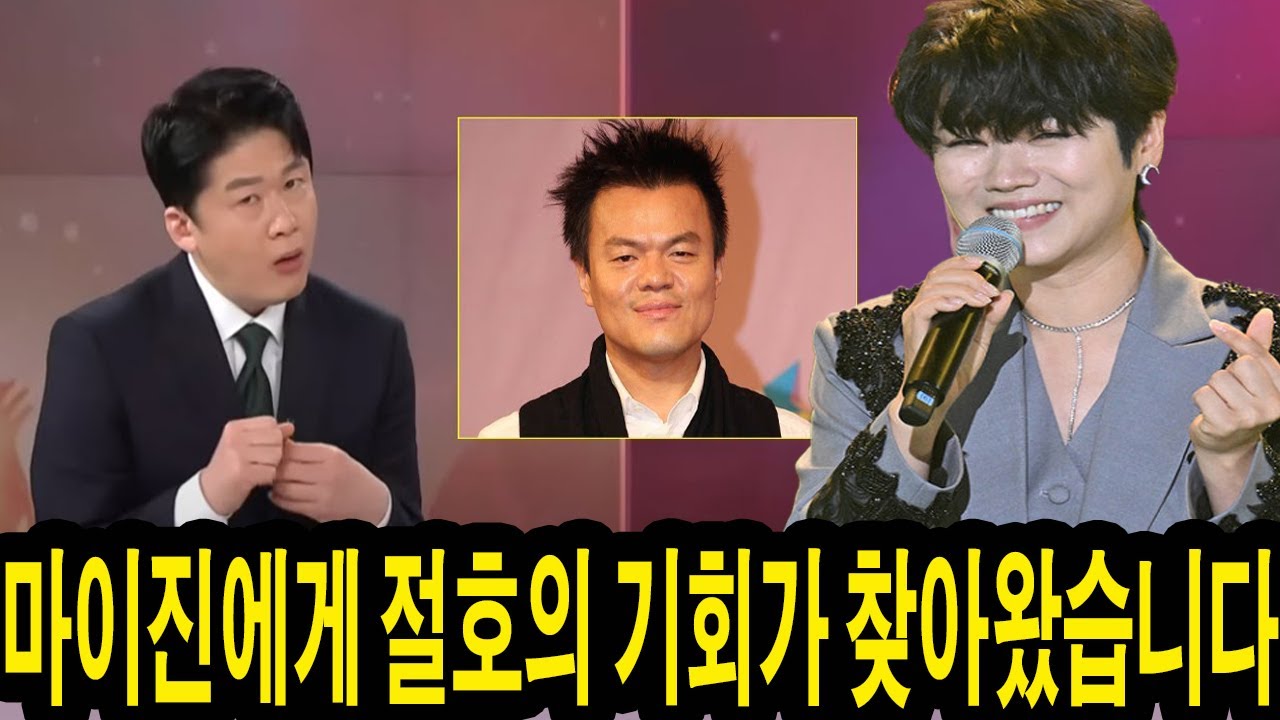 Mbn뉴스파이터 Jyp 엔터테이먼트가 마이진 때문에 소속사에 100억원 투입한다 마이진은 Jyp의 5조원 가치의 K트롯 문화