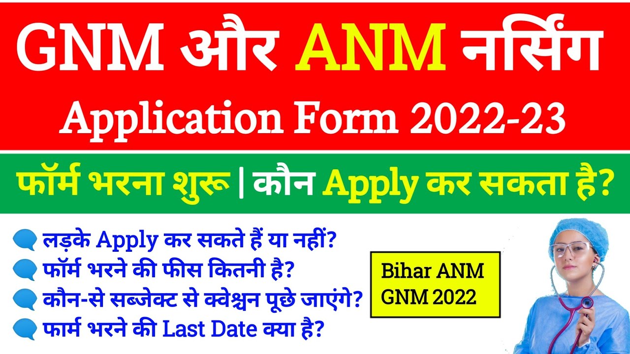 GNM Application Form 2022 | GNM Form Fill Up Date 2022 | ANM ...