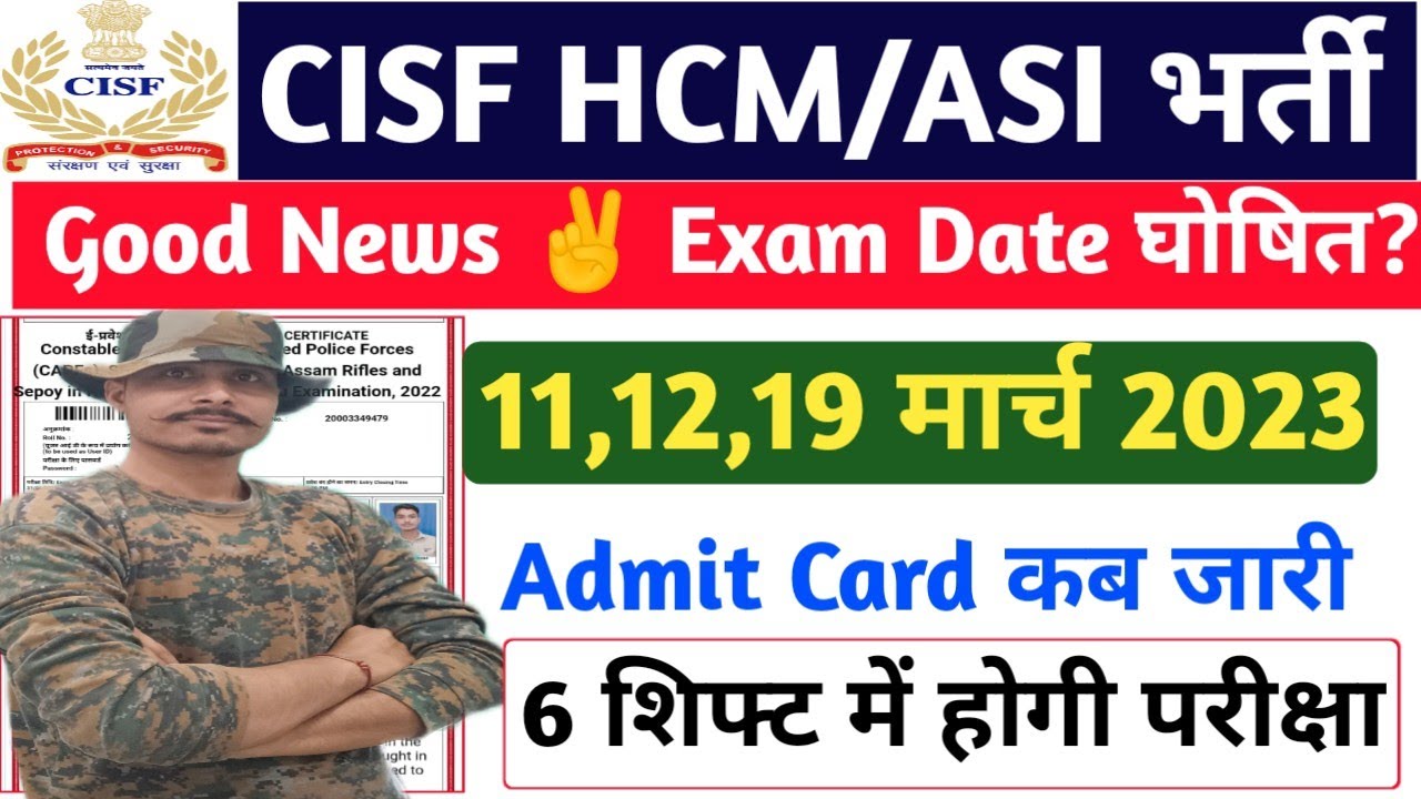 CISF HCM Exam Date 2019 CISF Head Constable Ministerial Exam Date cisf-hcm-exam-date-2019-cisf-head-constable-ministerial-exam-date