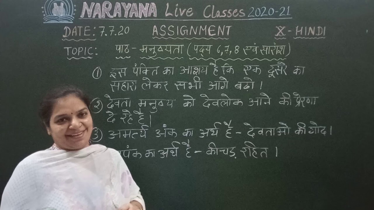 CBSE CLASS 10 Hindi SL 4 MANUSHYATA 07 07 20 - YouTube
