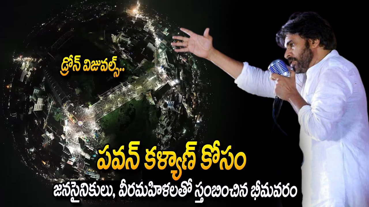 Pawan Kalyan Varahi Vijaya Yatra | Bhimavaram | Janasena | Pawan Kalyan ...