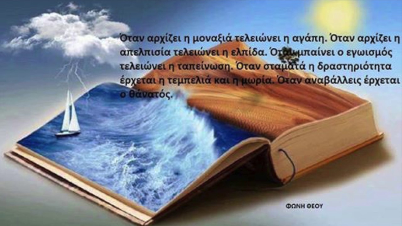 ΚΑΙΝΗ ΔΙΑΘΗΚΗ ΚΑΤΑ ΙΩΑΝΝΗΝ ΕΥΑΓΓΕΛΙΟΝ ΚΕΦ 19 ΔΙΑΒΑΖΕΙ Ο ΘΩΜΑΣ ΤΗΛΙΓΑΔΑΣ ...