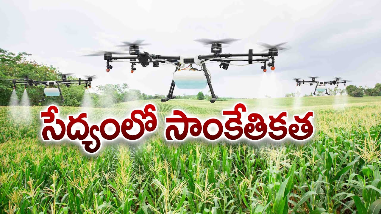 సేద్యం లో సాంకేతికత | Digital farming in Telanagana | Agri Hub ...