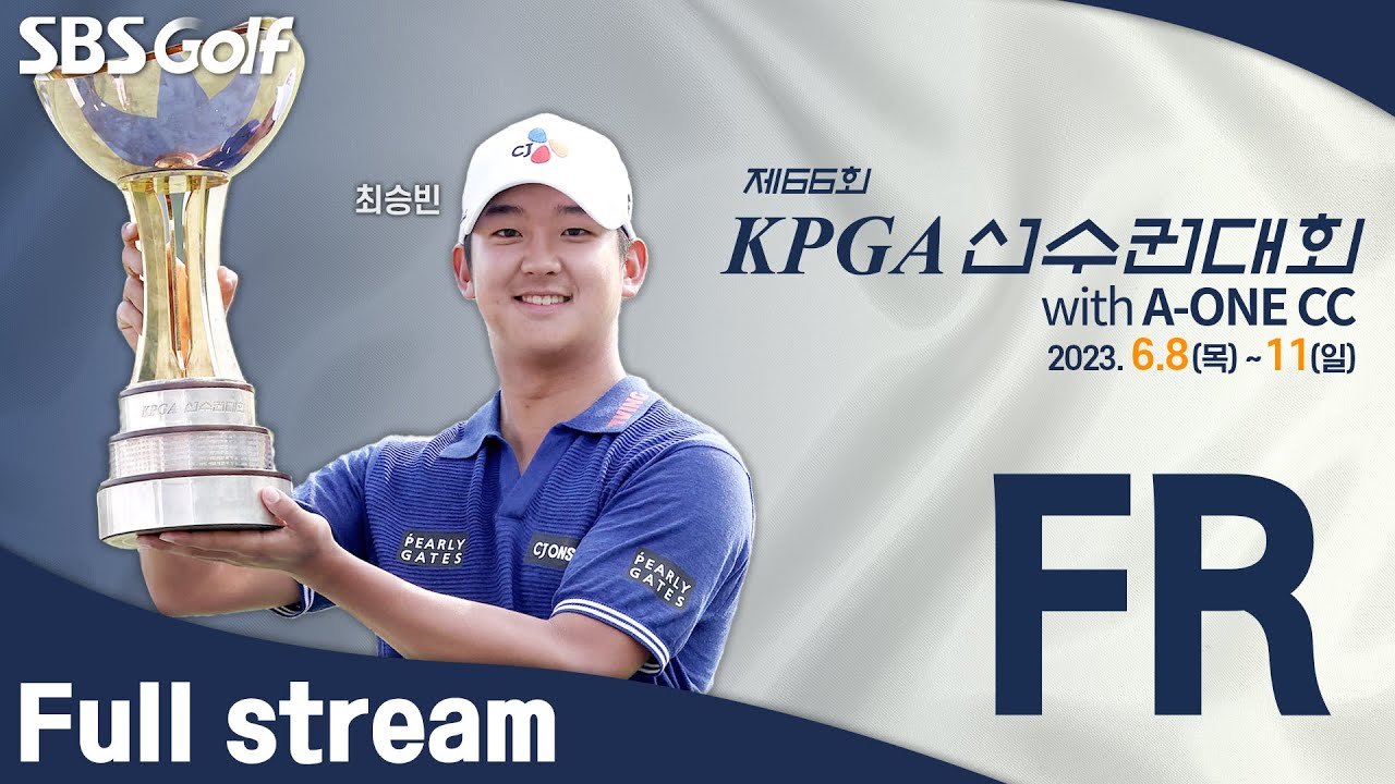 [2023 KPGA] ★단독 생중계★ 제66회 KPGA 선수권대회_주식보다 빨리 바뀌는 순위 경쟁_최종 라운드 - YouTube