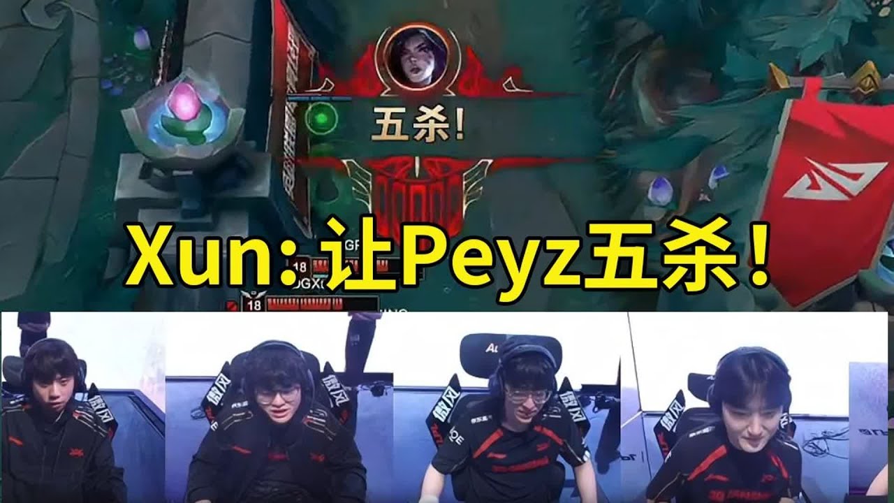 JDG战胜NIP队内语音，Xun：让Peyz五杀！你吃你吃，我帮你追！#lmsd - YouTube