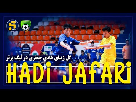 یکی از بهترین گل های لیگ برتر توسط هادی جعفری/Hadi Jafari - YouTube