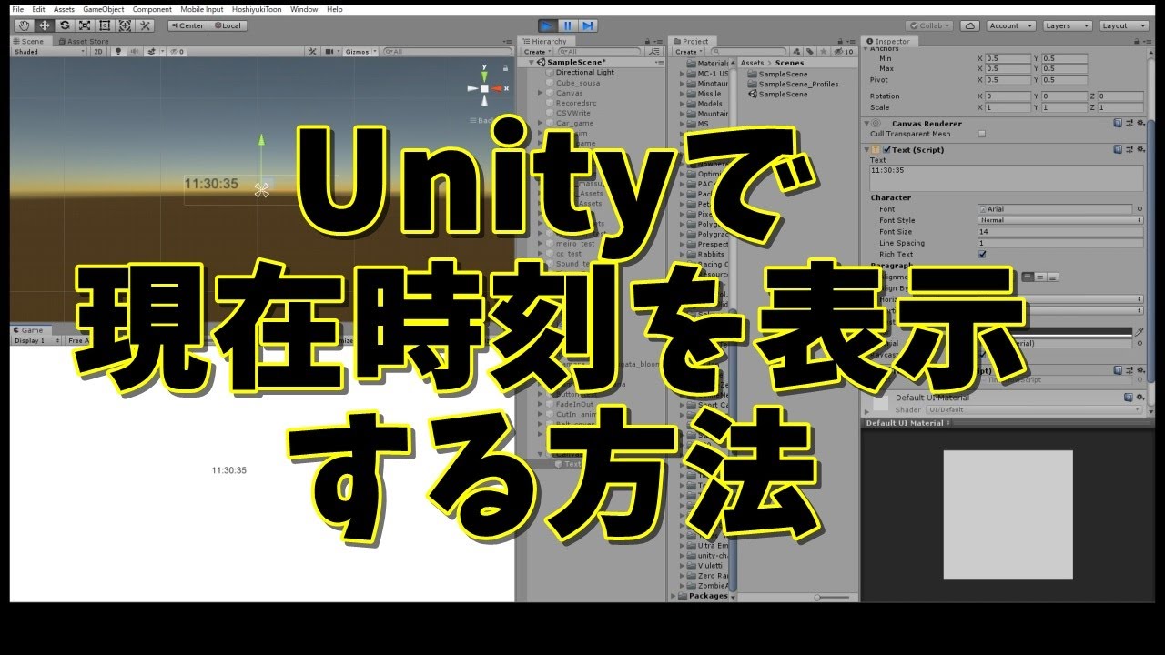 Unityで現在時刻を表示する方法 - YouTube