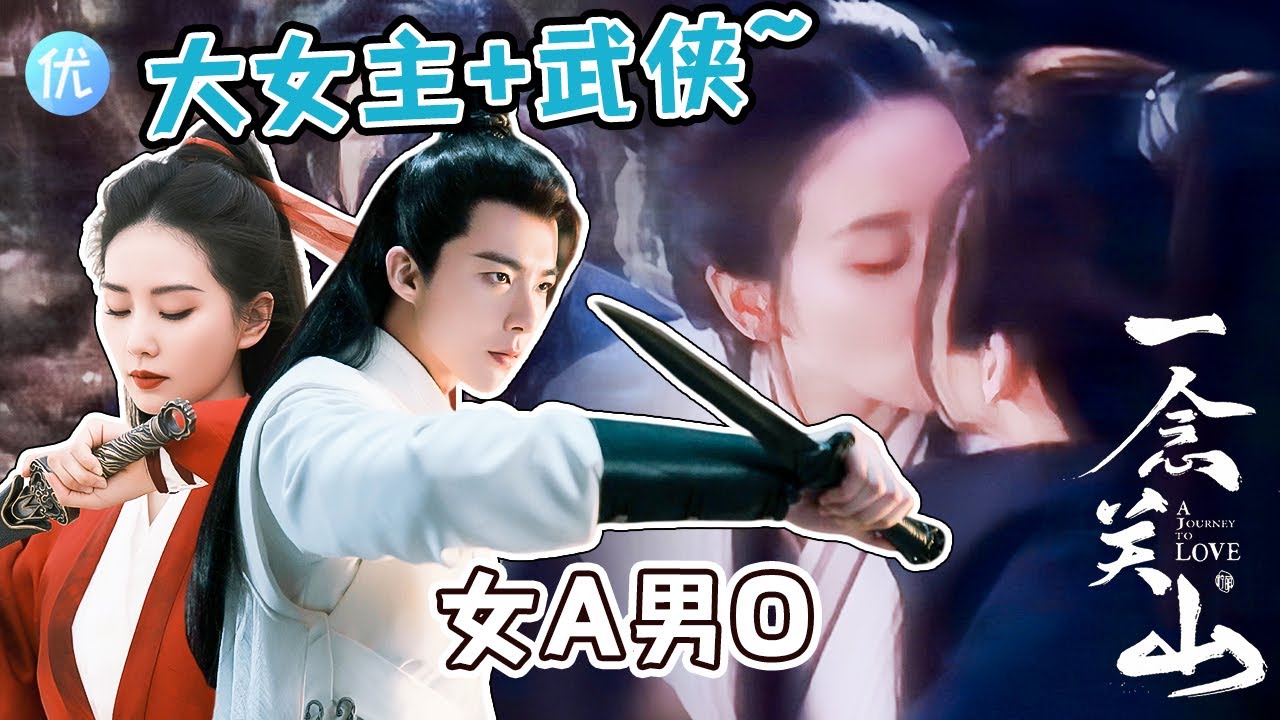 《一念关山》官宣!刘诗诗时隔5年再演古装,与男主刘宇宁拍吻戏动作亲密!武侠片cp感十足 Youtube