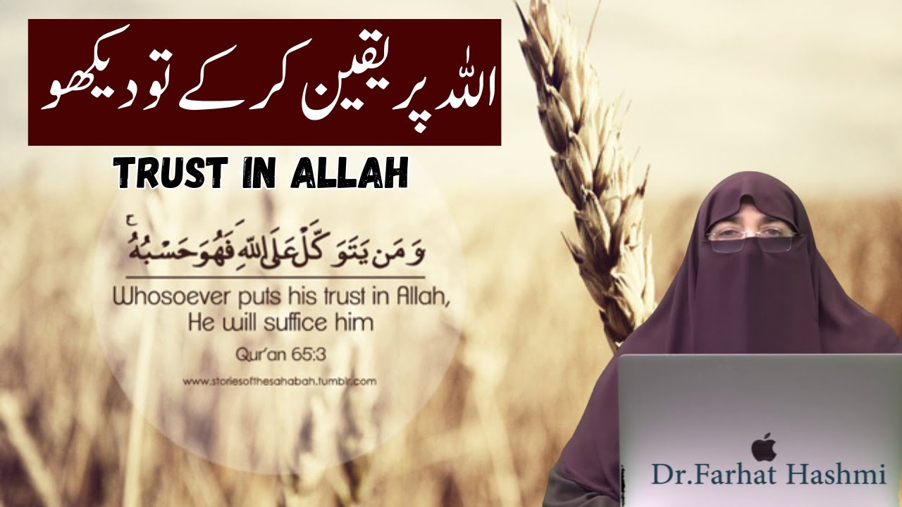 Allah Pe Yakeen By Farhat Hashmi - YouTube