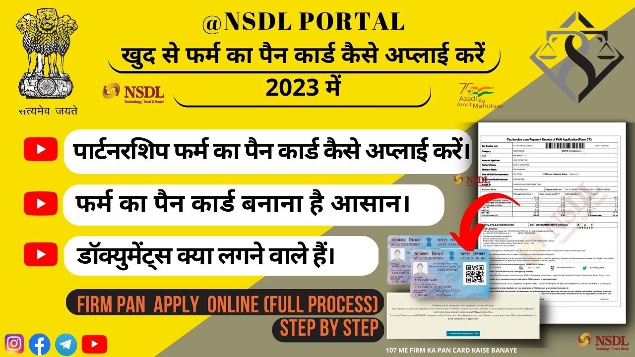 2023 me partnership firm ka pan card kaise milega |firm ka pan card ...