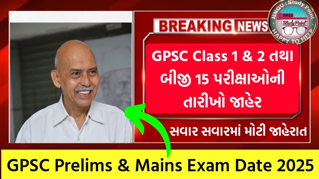 GPSC Class 1 & 2 Exam Date 2025 | GPSC Prelims and Mains Exam Date 2025 | Hasmukh Patel Sir ...