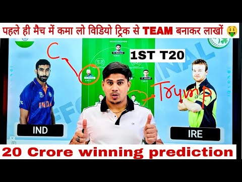IRE vs IND Dream11 Team Prediction| Dream11 Team of Today match, {1st T20}, IRE vs IND Dream11 ...
