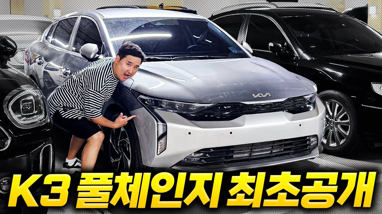 "아반떼 괜찮을까..?" 기아 K3 풀체인지 실물 최초공개, K5보다 더 커보이는데요!? - YouTube