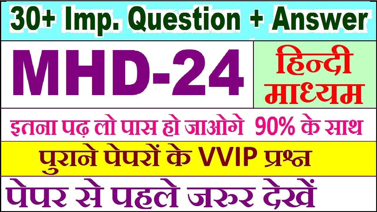 MHD 24 important questions with answer in Hindi | mhd 24 Previous Year Question Paper - YouTube