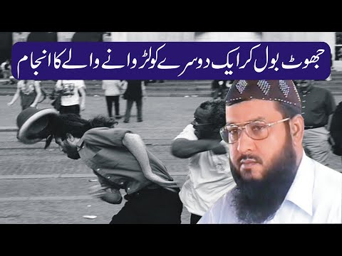 Jhoot Bol Kar Larwane Wale ka Anjam by Molana Sharif Elahabadi - Yazdani Cd Center Official