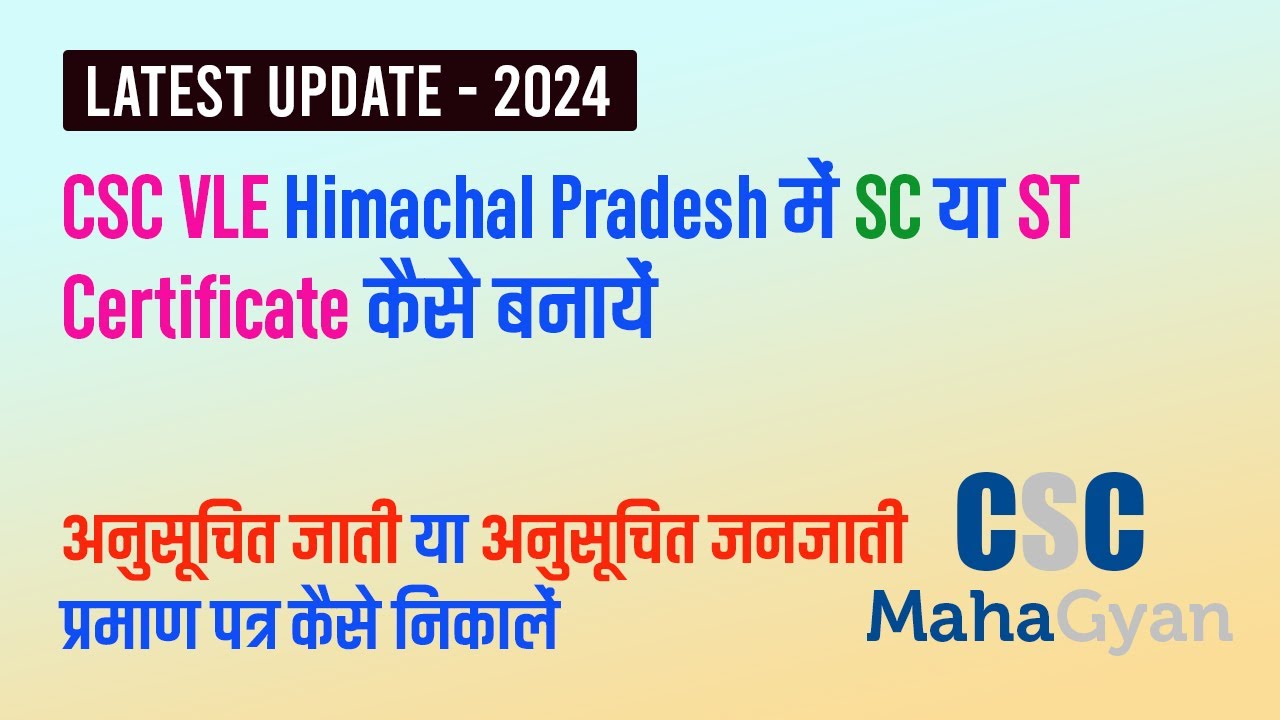 How to Create SC or ST Certificate in Himachal Pradesh at CSC Center ...
