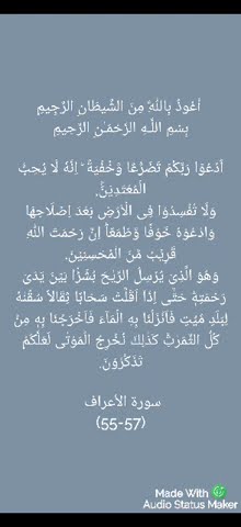 Surah Al Araf, Ayat 55-57 - YouTube