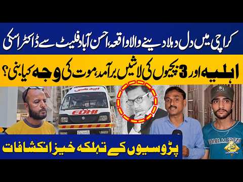Karachi Tragedy | Doctor, Wife & 3 Daughters Found Dead in Flat | Neighbours Reveal Shocking Details