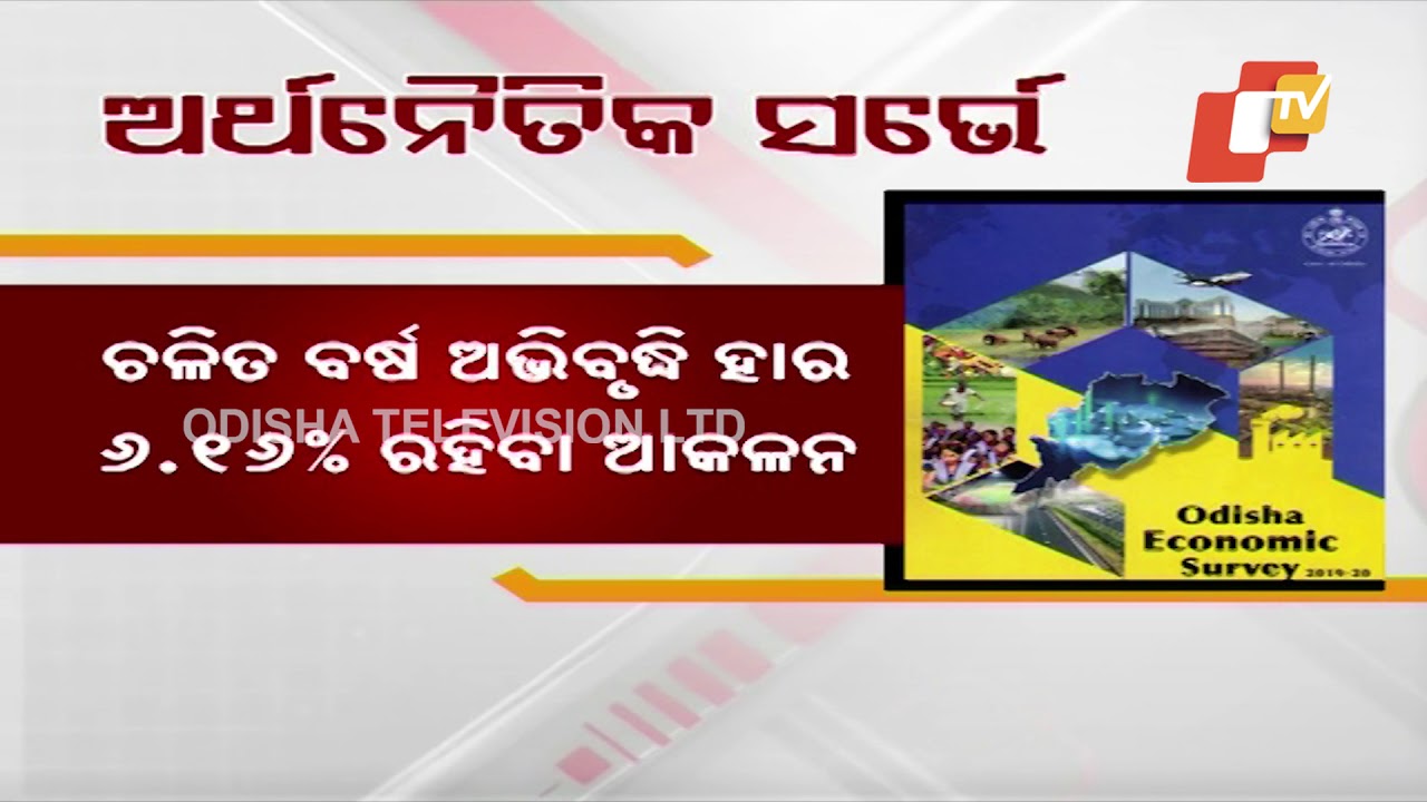 Odisha Finance Min Tables Economic Survey Report 2019-20 - Growth Rate ...