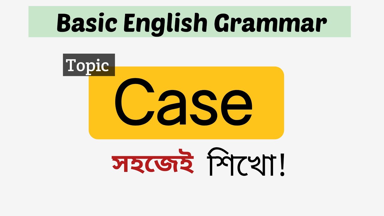 Case || Basic English Grammar | Tricks/MCQ Practice || Case নিয়ে ...