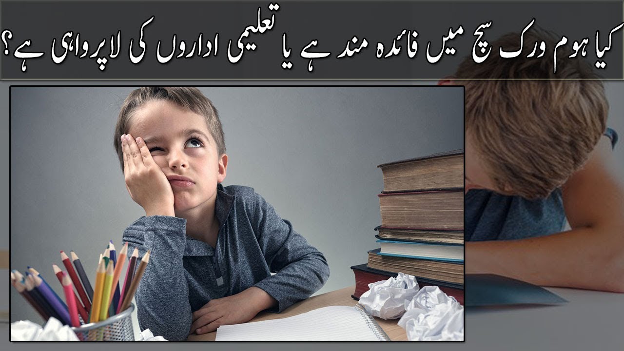 Is Homework Good Or Bad For Students Zebi Tv YouTube is-homework-good-or-bad-for-students-zebi-tv-youtube