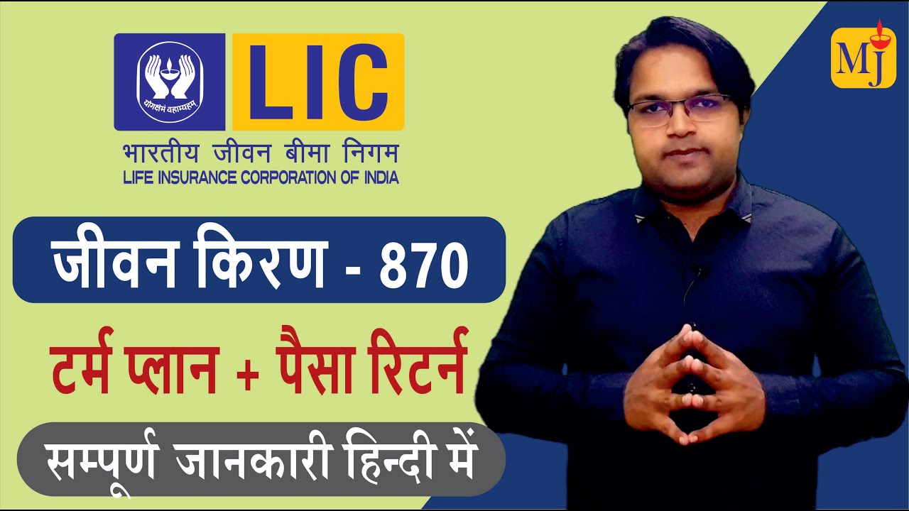 LIC Jeevan Kiran Plan 870 I Term Plan with Return of Premium -Your Path ...