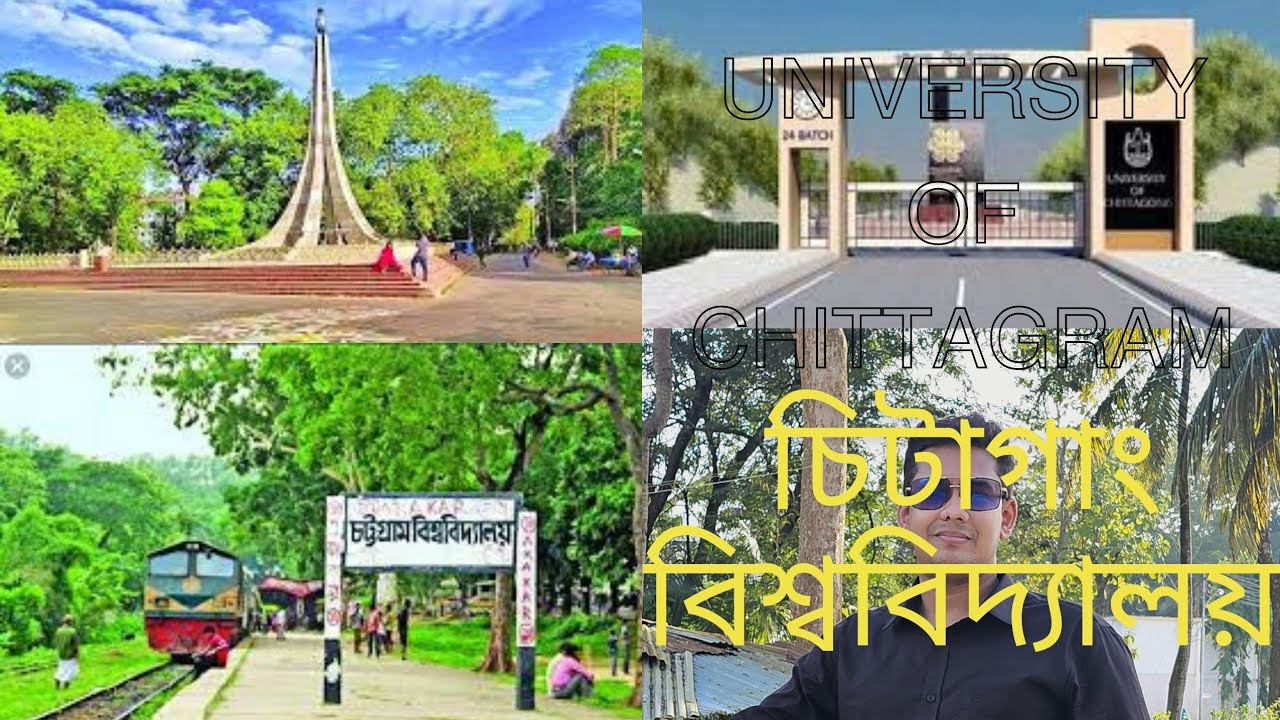 চট্টগ্রাম বিশ্ববিদ্যালয় চট্টগ্রাম ইউনিভার্সিটি Chittagong University ...