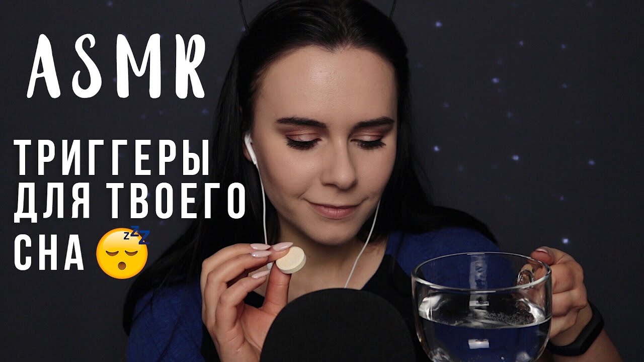 АСМР Триггеры для расслабления и сна 😴 Ты точно уснешь Youtube