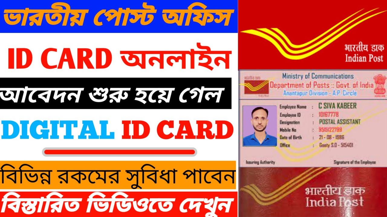 পোস্ট অফিস আইডি কার্ড অ্যাপ্লিকেশন | Post Office ID Card Registration ...