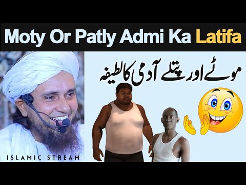 Moty or Patly Admi Ka Latifa | Mufti Tariq Masood Funny Videos | Islamic Stream