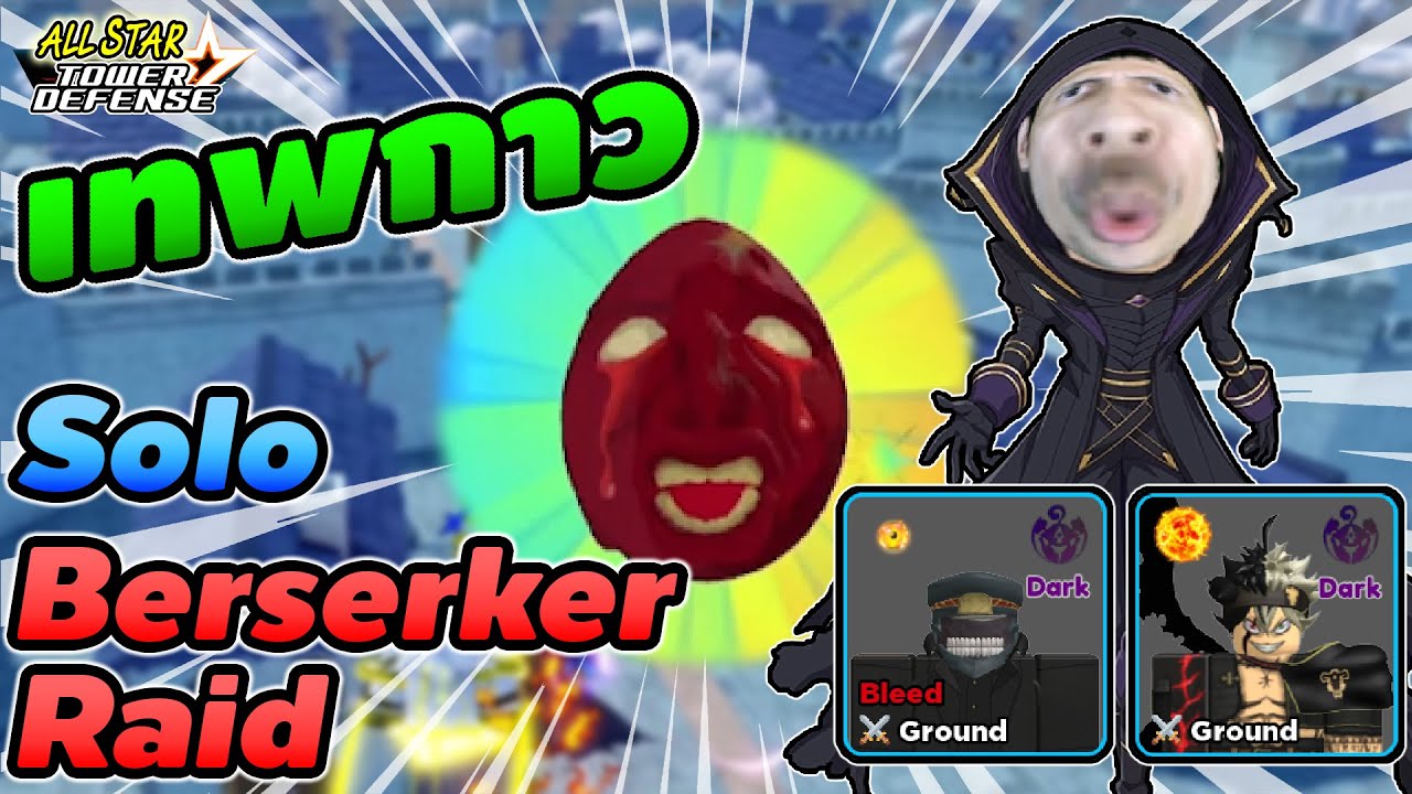 เทพเงา Solo Berserker Raid Ft.KatanaMan+Asta⭐[ASTD] All Star Tower ...