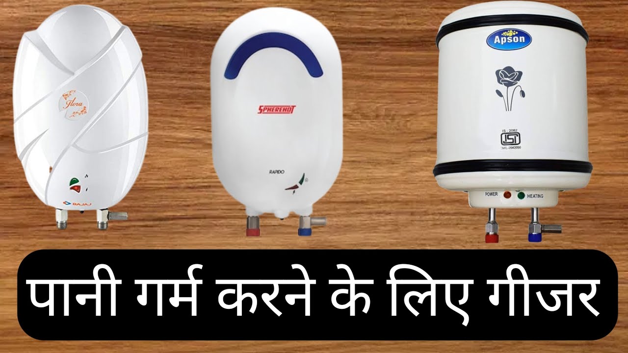 #गीजर पानी गर्म करने के लिये सबसे सस्ता और टिकाऊ || Gijar under 5000 ...