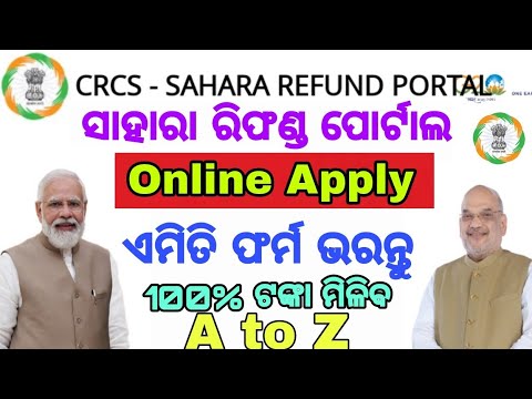 sahara refund online application form 2023| sahara refund online from ...