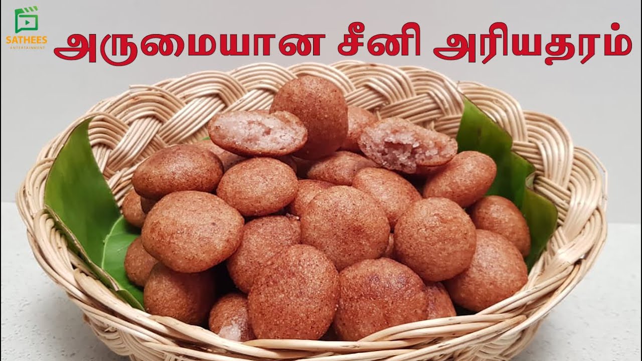 இலங்கையின் சுவையான அரியதரம் |How to make seeni ariyatharam ...