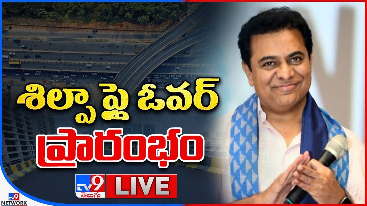 LIVE : Minister KTR Inaugurates Shilpa Layout Flyover | Mindspace ...