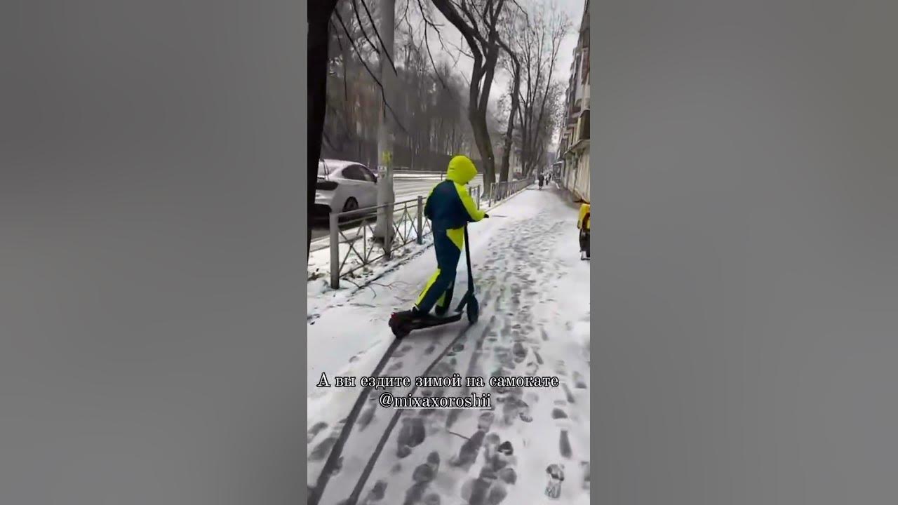 Ездите на самокате зимой ???? #михахороший #электросамокат #дрифт - YouTube