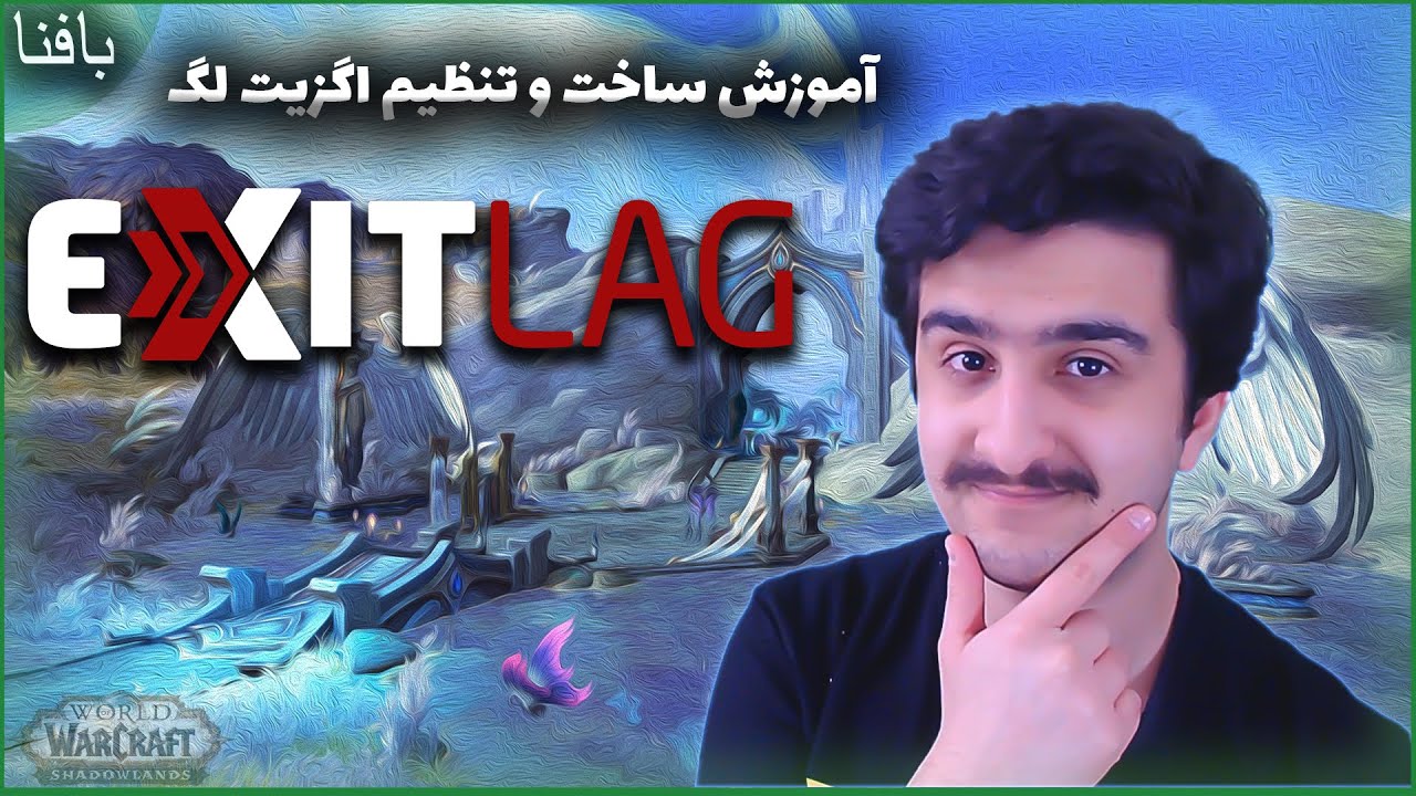 EXITLAG | ( نسخه آپدیت و کامل ویدیو توی دیسکریپشنه 🥸 ) آموزش ساخت و ...