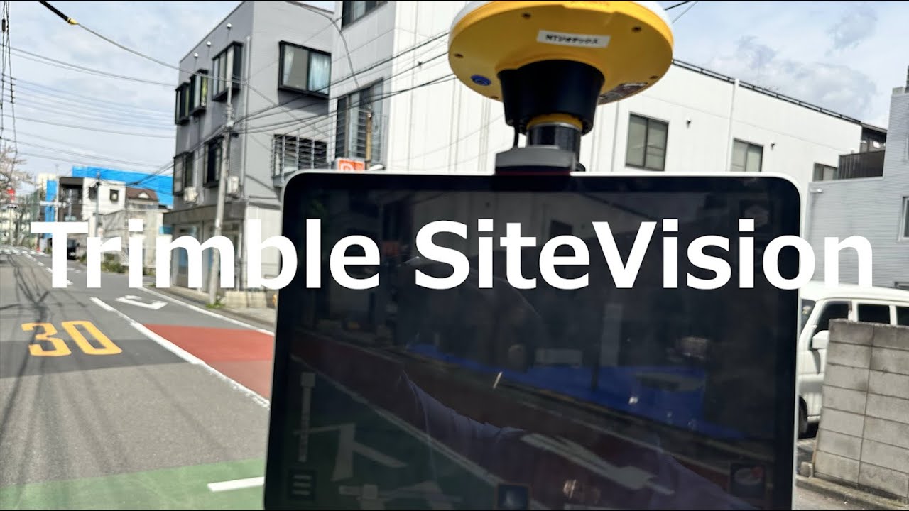 Trimble SiteVision プロモーションビデオ Promotion Video - YouTube