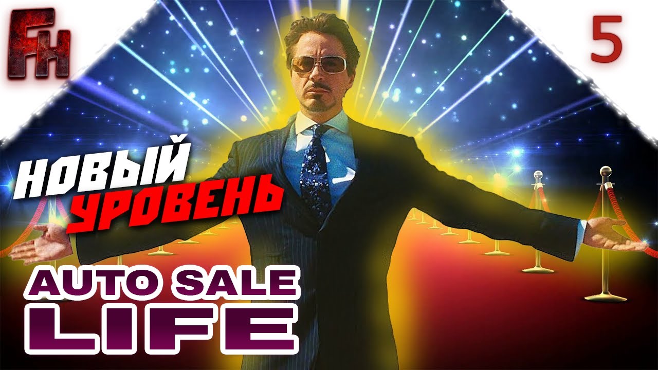 Первый миллион и максимальный апгрейд Прохождение #5 Auto Sale Life ...