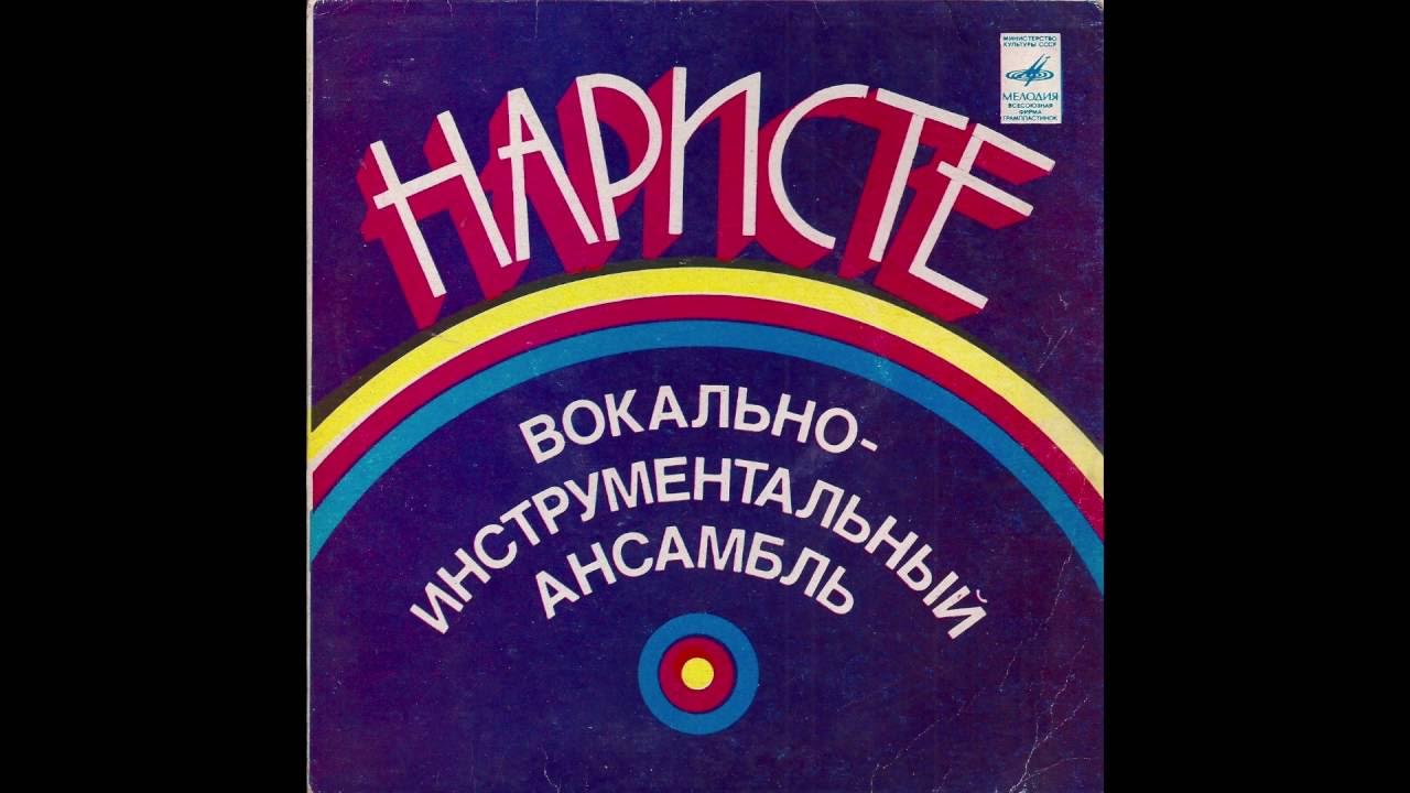 Nariste / Наристе - Мунайба Талаа Гулдору (Kyrgyzstan USSR, 1979) - YouTube