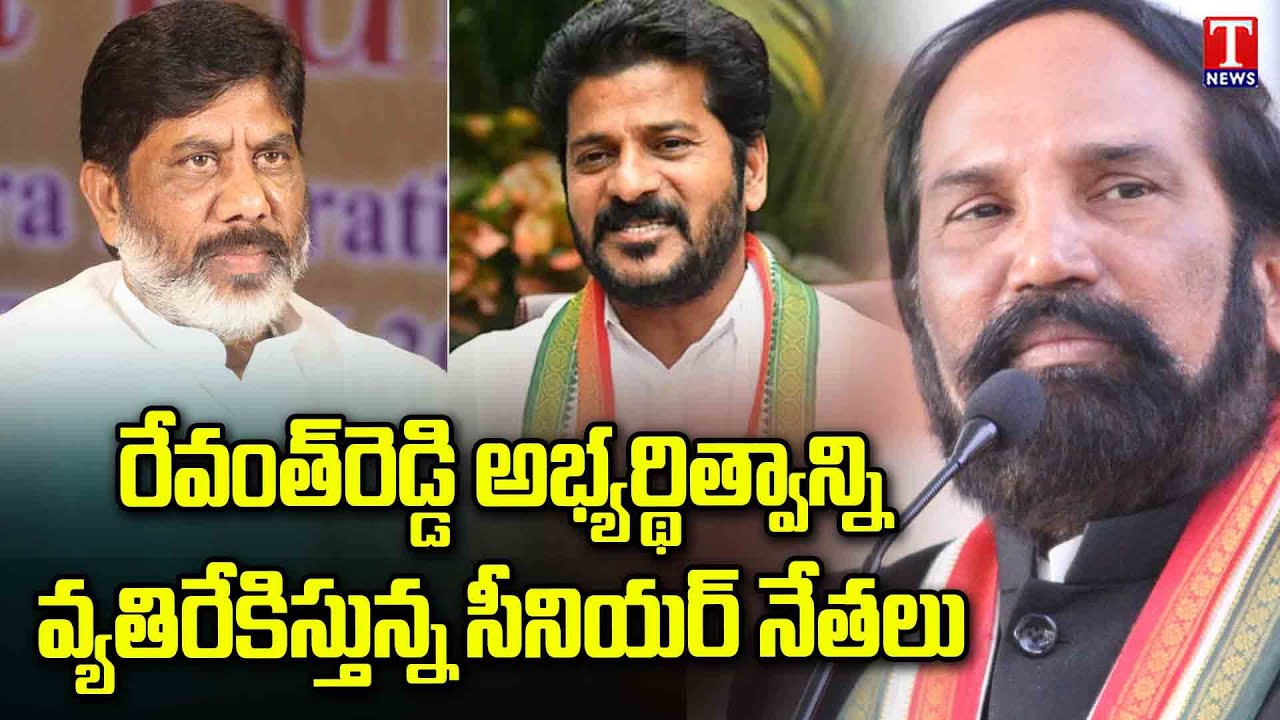 Congress Senior Leaders Rejects Revanth Reddy, Senior Leaders Demands ...